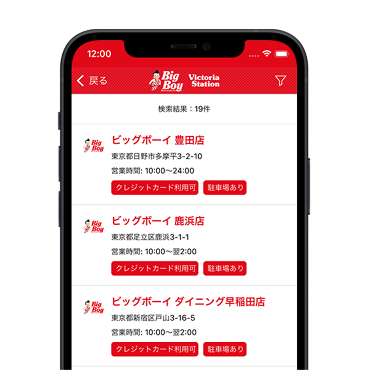 ビッグボーイ公式アプリ | ビッグボーイ公式