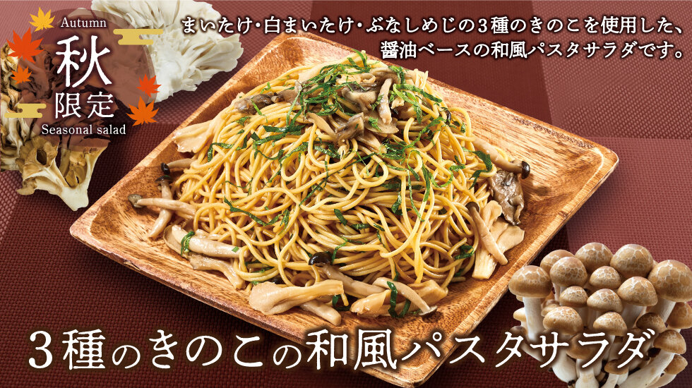 季節のサラダ | ビッグボーイ公式